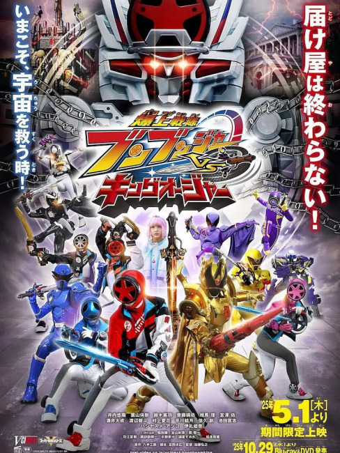 Bakunen Sentai Bonber vs. Chououja_Baiduwiki