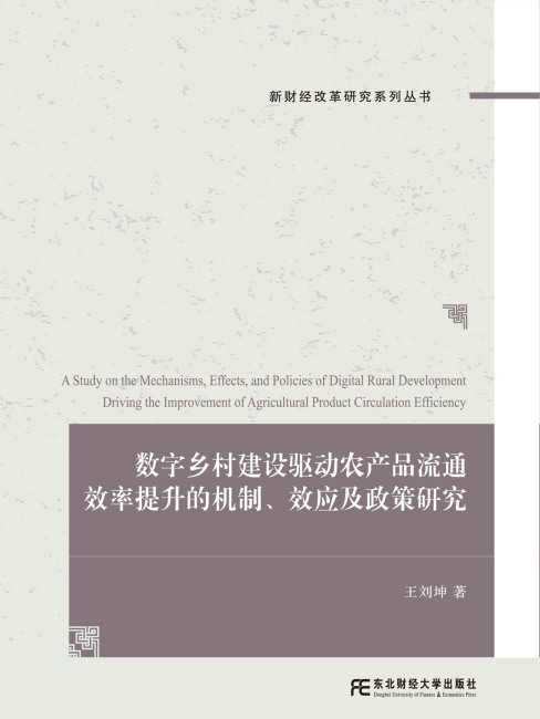 Mechanisms, Effects, and Policy Research on Digital Rural Construction ...