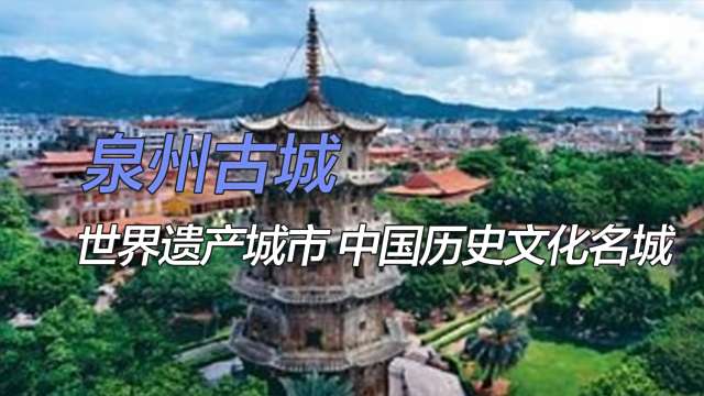 Zayton（World Heritage City, Chinese Historical and Cultural City）_Baiduwiki