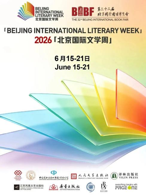 2026 Beijing International Literature Week_Baiduwiki
