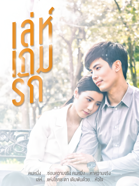 Love on the Journey: Reversed Love_Baiduwiki