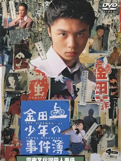 Kindaichi Case Files SP: The Snow Yasha Murder Case_Baiduwiki