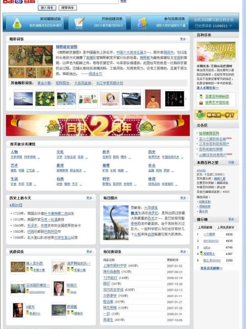 Baidu baike（an online encyclopedia launched by Baidu, Inc.）_Baiduwiki