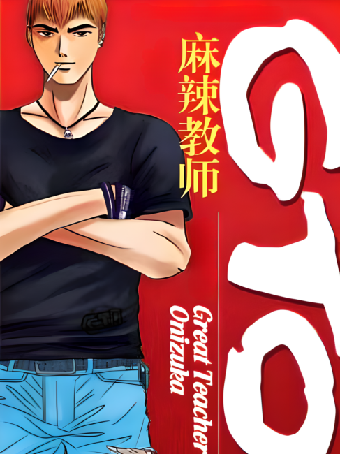 Eikichi Onizuka（Personnage principal masculin du manga japonais GTO et ...