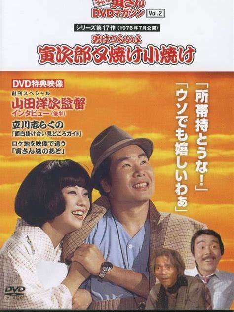 Tora-san's Sunrise and Sunset（Japan 1976 Yoji Yamada directed film ...