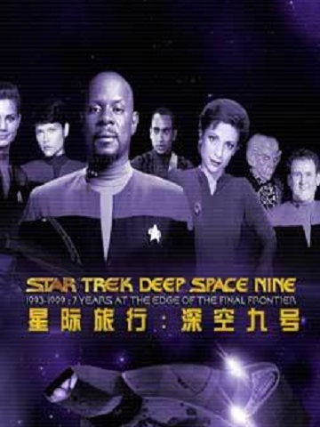Star Trek: Deep Space Nine Season 6_Baiduwiki