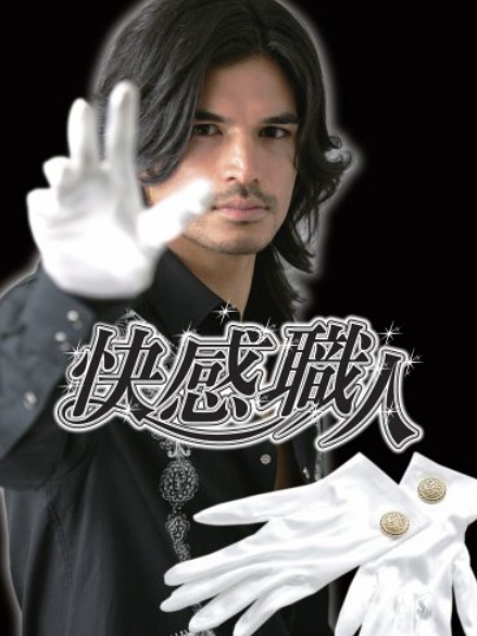 Kaikan Shokunin_Baiduwiki