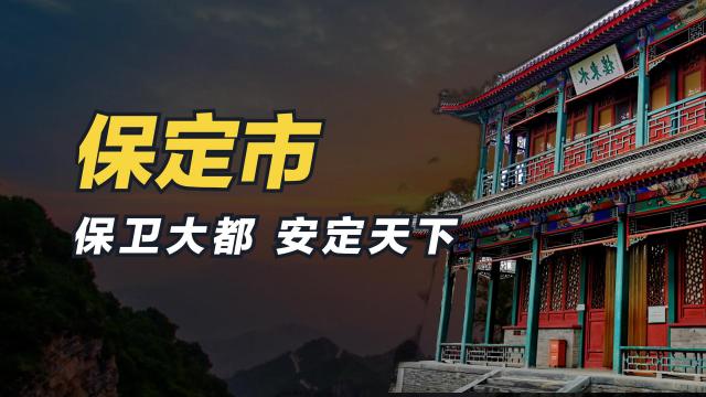 Baoding City_Baiduwiki
