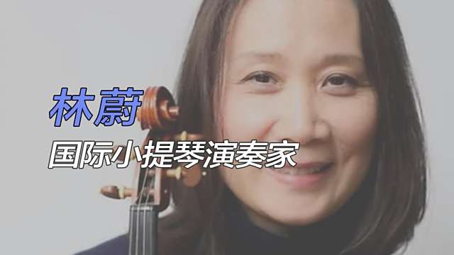 Lin Wei（Chinese international violinist and proponent of the Lin Yaoji ...