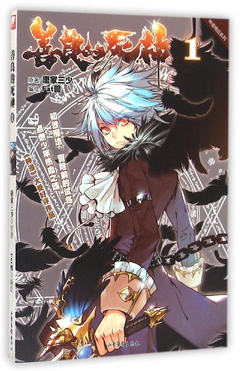 A Dai（The male protagonist in the novel *Kind Death God* and its ...
