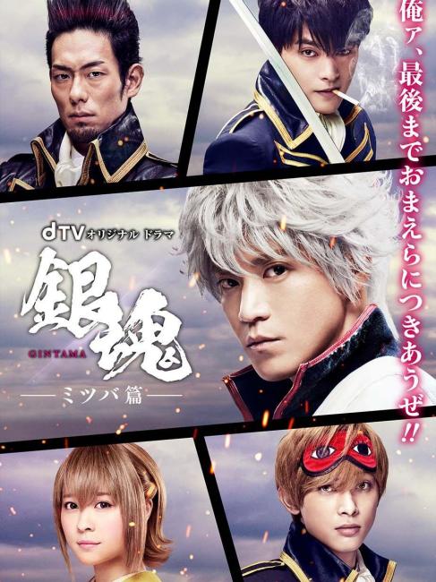 Gintama: Mitsuba Arc_Baiduwiki