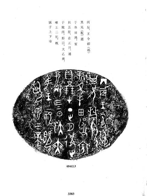 Di Xin（Last ruler of the Shang Dynasty）_Baiduwiki