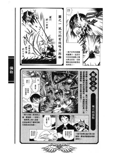 Miroku（a character in the Japanese manga *Inuyasha* and its derivative ...