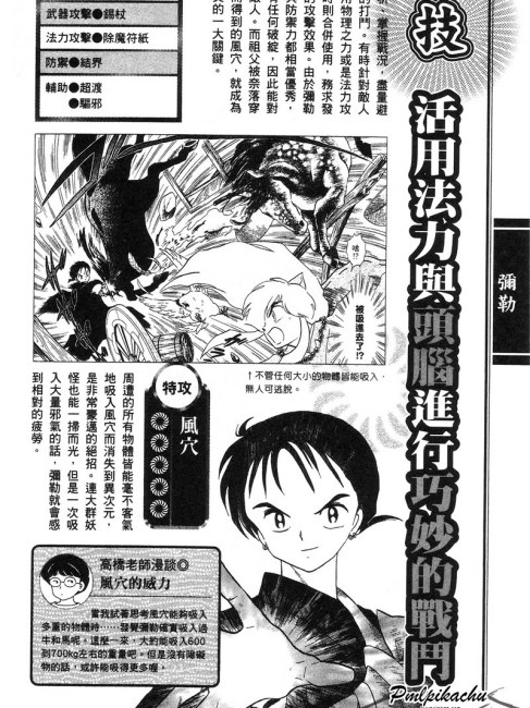 Miroku（a character in the Japanese manga *Inuyasha* and its derivative ...