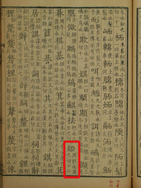 Ji（Chinese character）_Baiduwiki