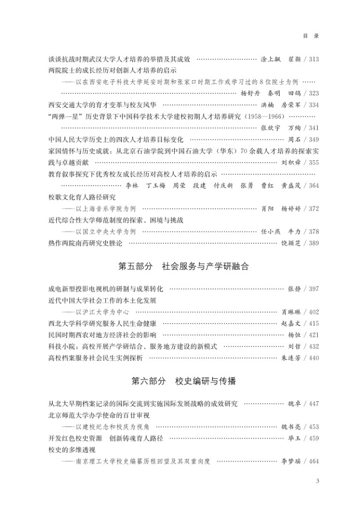 Research on the History of Chinese Universities (2024)_Baiduwiki
