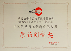 Shaanxi Fast Gear Co., Ltd.（A private transmission company established ...