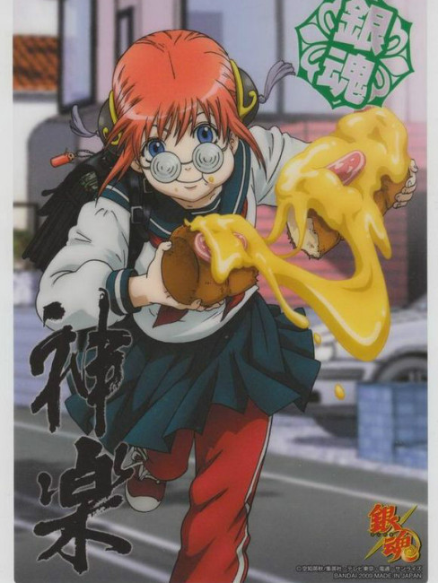Kagura（The female protagonist of the Japanese manga *Gintama* and its ...