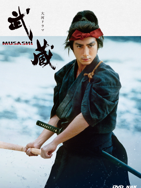 Musashi（A 2003 Japanese Taiga drama starring Ichikawa Shinnosuke ...