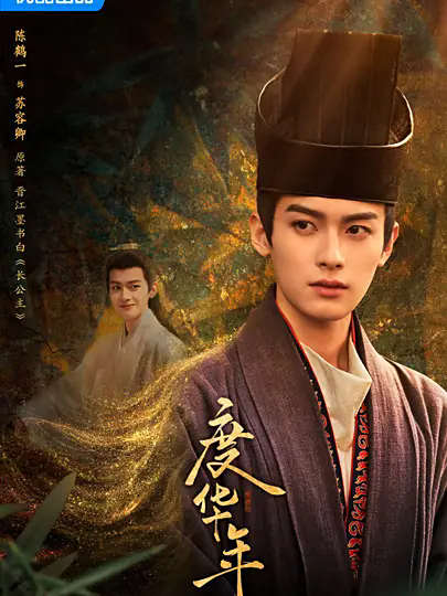 The Princess Royal（A 2024 historical romance drama starring Zhao Jinmai ...
