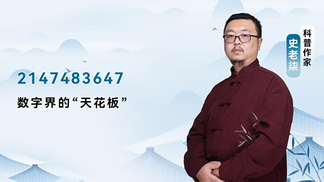 2147483647_百度百科