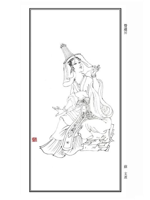 Guan Daosheng（Yuan Dynasty female calligrapher, painter, poet and ci ...