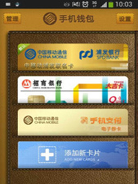 Chinese Mobile Wallet_Baiduwiki