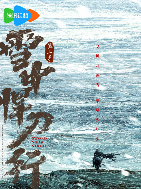 SWORD SNOW STRIDE（TV series）_Baiduwiki