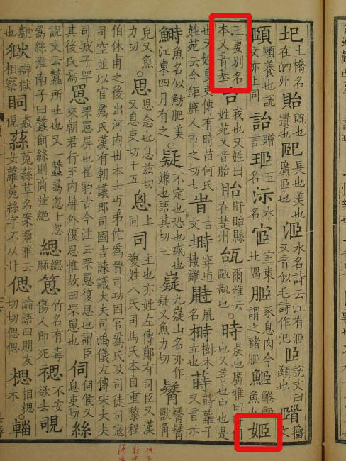 Ji（Chinese character）_Baiduwiki