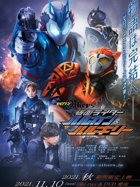 Kamen Rider Zero-One Side Story: Kamen Rider Vulcan & Valkyrie_Baiduwiki