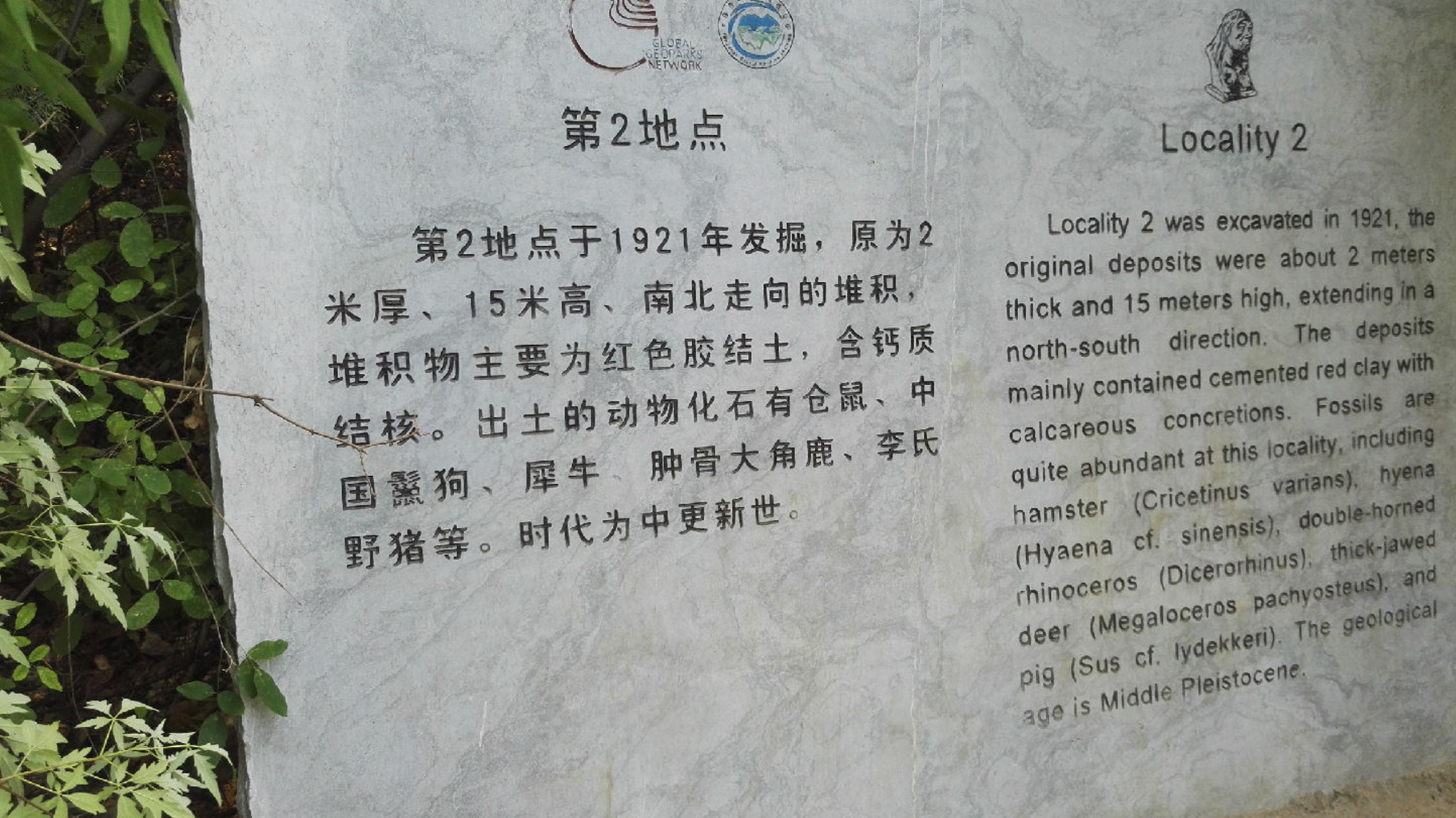 Zhoukoudian Site（Beijing's first batch of Major Historical and Cultural ...