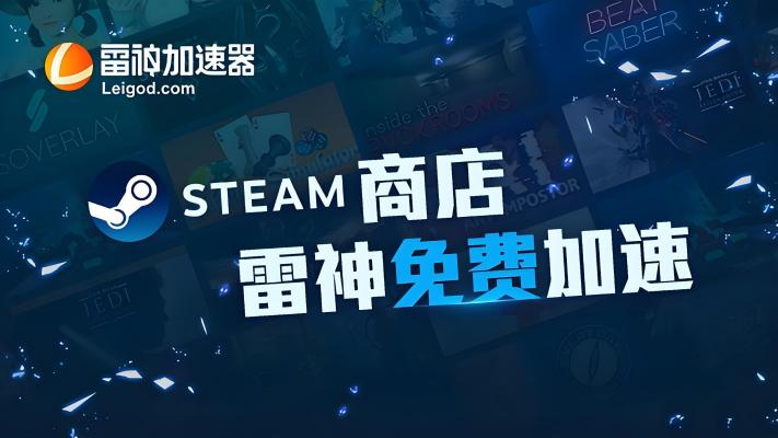 Leigod（A game accelerator brand）_Baiduwiki