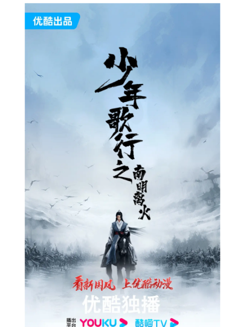 The Blood of Youth: Nanming Flame_Baiduwiki