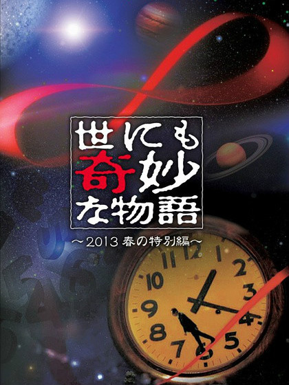 Tales of the Unusual 2013 Spring Special_Baiduwiki