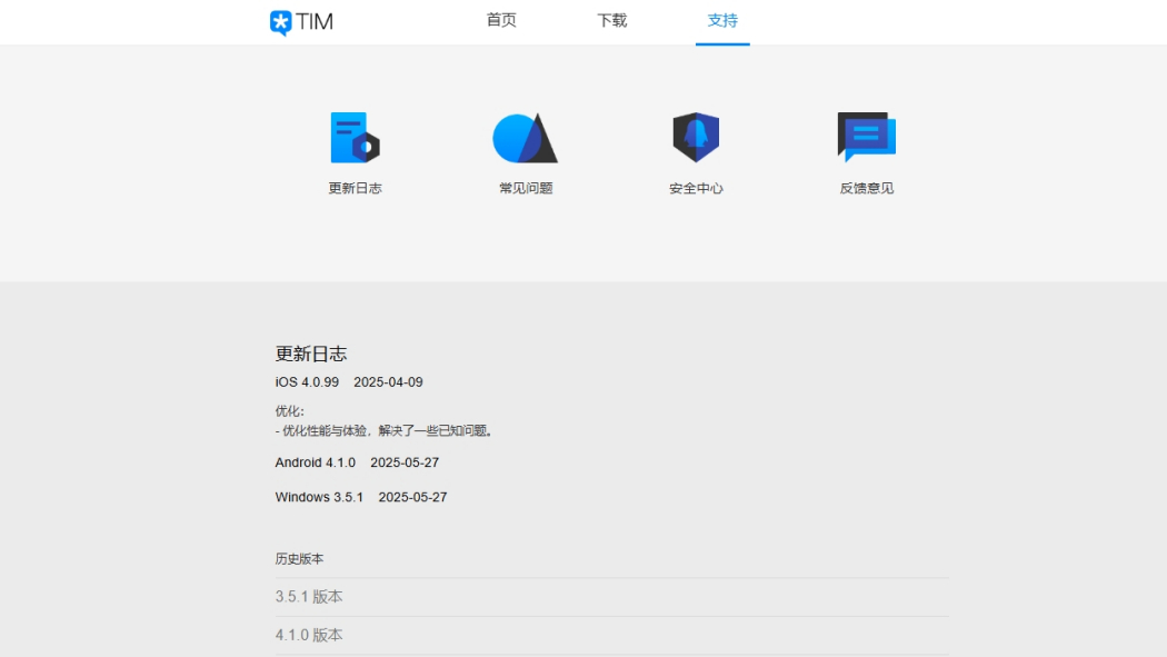 TIM（Tencent's QQ Office Lite Version）_Baiduwiki