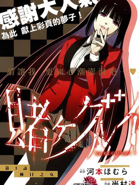 Jabami Yumeko（La protagonista femenina del manga japonés *Kakegurui* y ...