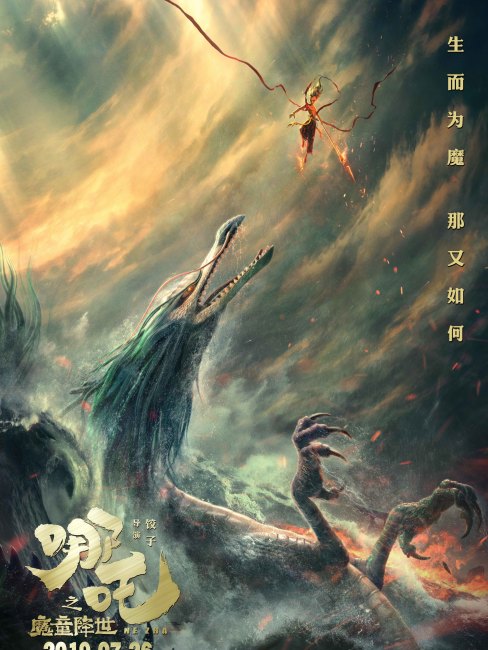 Ne Zha（An animated film series directed by Jiaozi）_Baiduwiki
