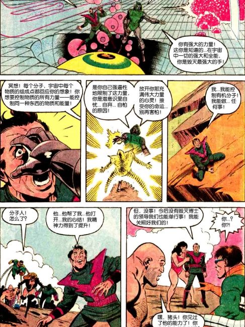 Beyonder（personaje de Marvel Comics de origen estadounidense）_Baidu ...