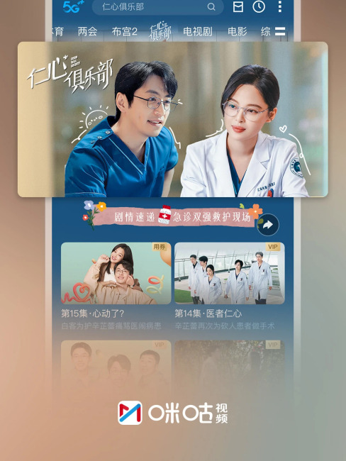 Migu Video（A comprehensive video client application launched by Migu ...