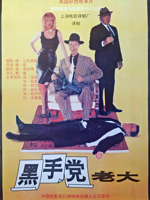 Mob Boss_Baiduwiki