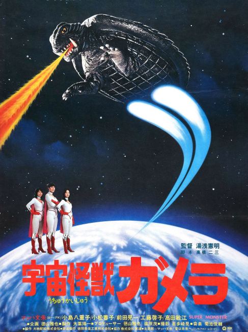 Gamera: Super Monster_Baiduwiki