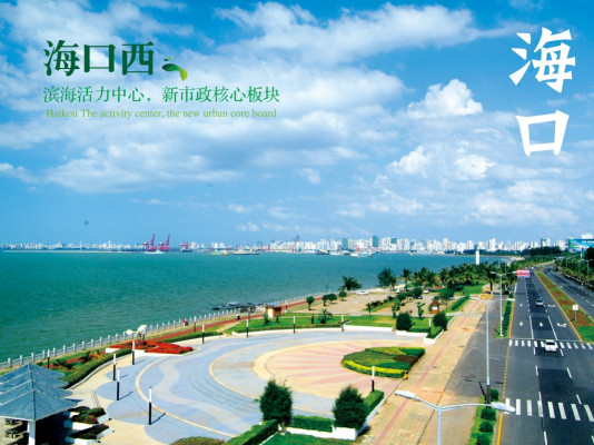 Haikou City（a prefecture-level city of Hainan Province and the ...