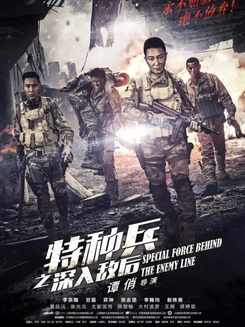 Special Forces: Behind Enemy Lines_Baiduwiki