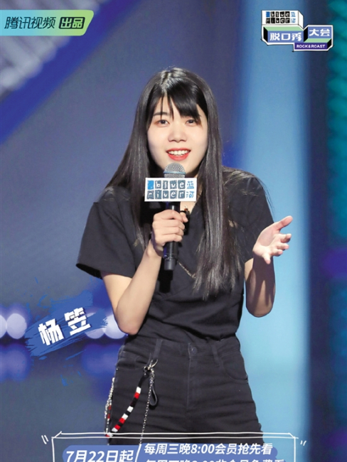 Yang Li（a Mainland Chinese female stand-up comedian and screenwriter ...