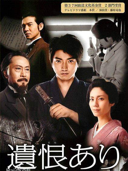 Regret: The Last Revenge of Meiji 13_Baiduwiki
