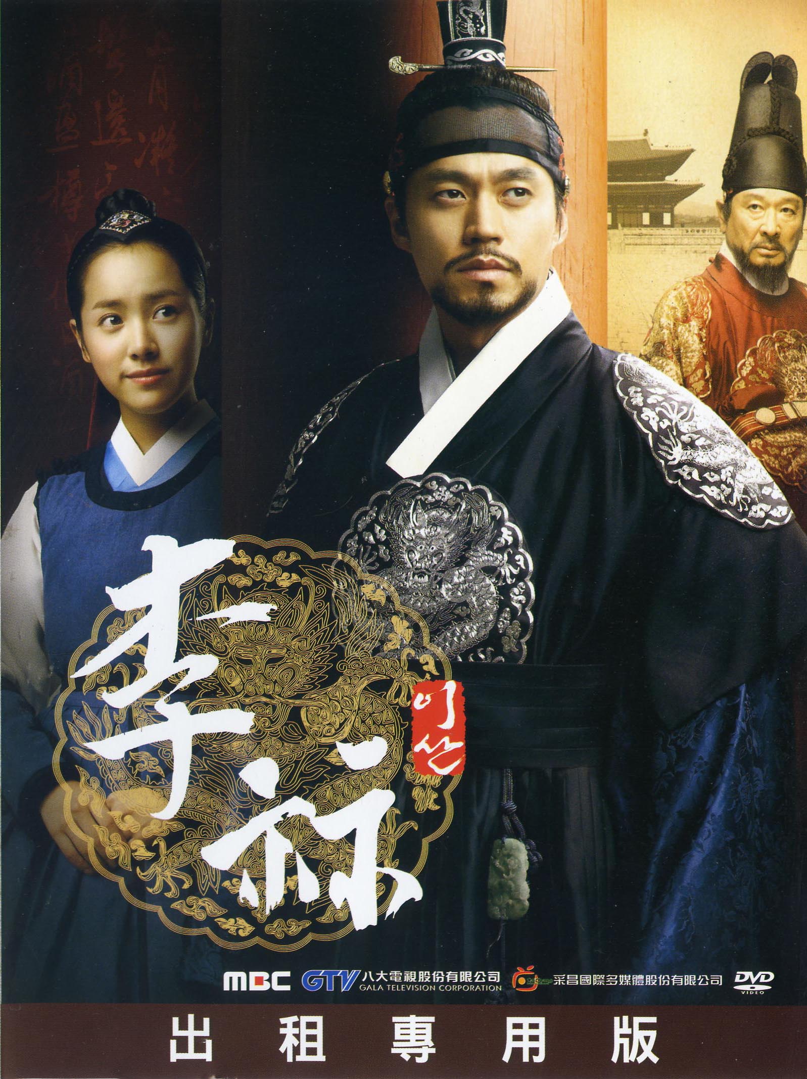 이산（A South Korean 2007 Lee Byung-hoon-directed TV drama.）_Baiduwiki