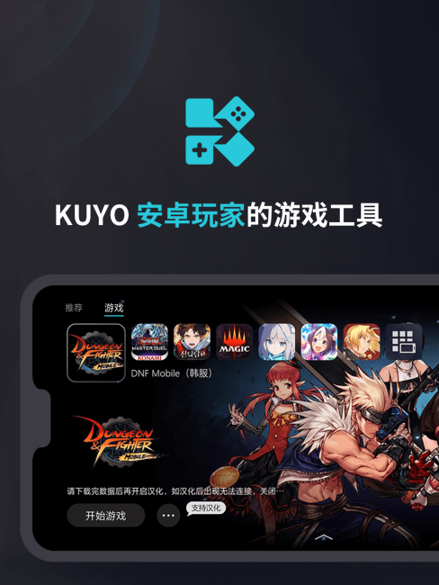 kuyo（An Android game assistant application by Zhuhai Kuyo Technology Co ...