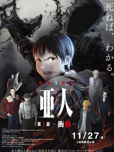 Ajin: Part 1 - Impulse_Baiduwiki
