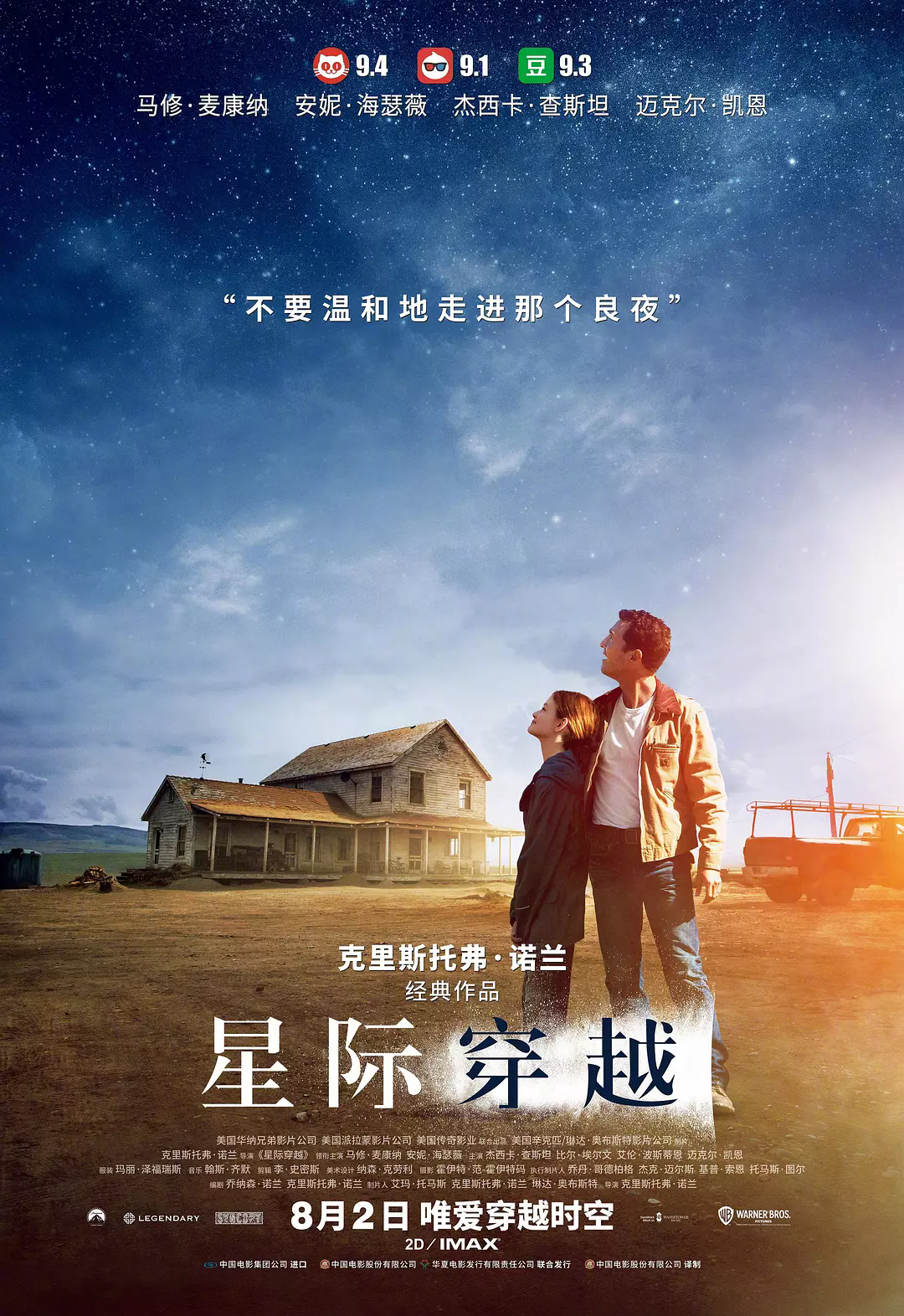 Interstellar（A 2014 Anglo-American science fiction film directed by ...