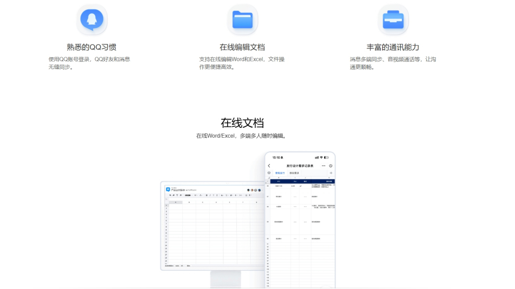 TIM（Tencent's QQ Office Lite Version）_Baiduwiki